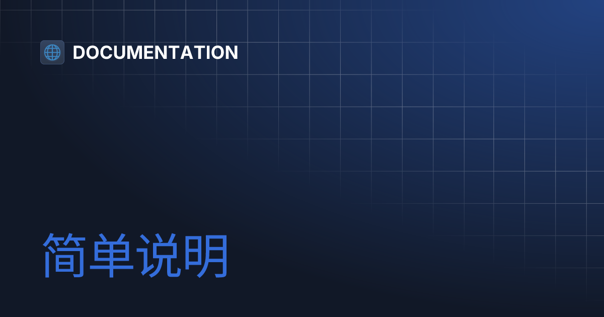 简单说明 | CHINES TRANSLATE | DOCUMENTATION